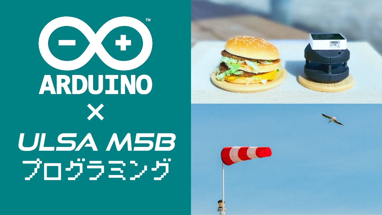 超音波風速計ULSA - STRATOVISION - ストラトビジョン